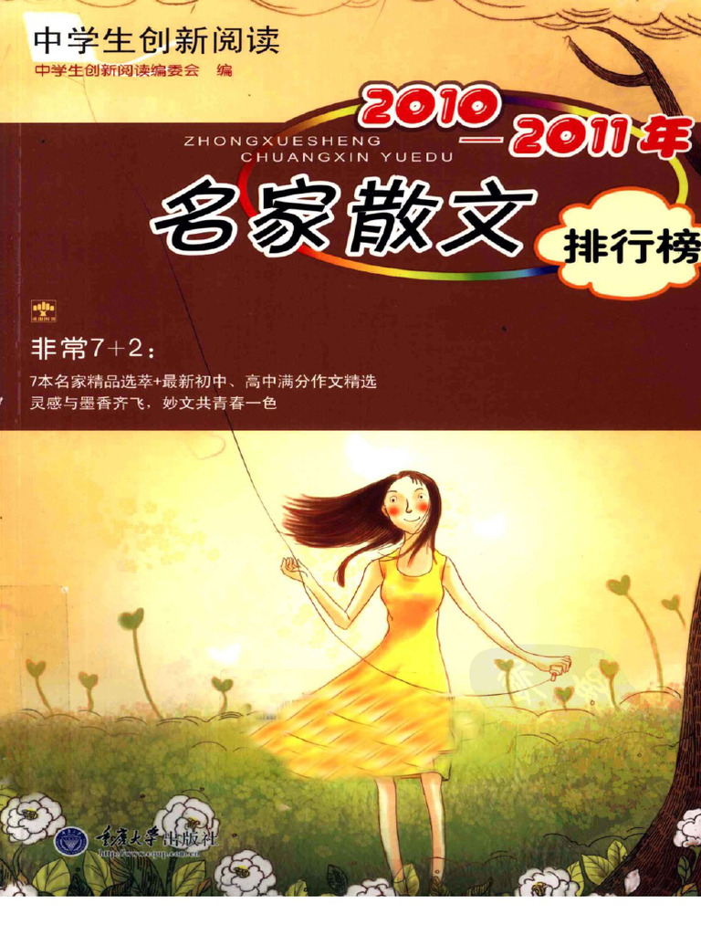 (2010-2011年名家散文排行榜) 佚名 扫描版 | PDF
