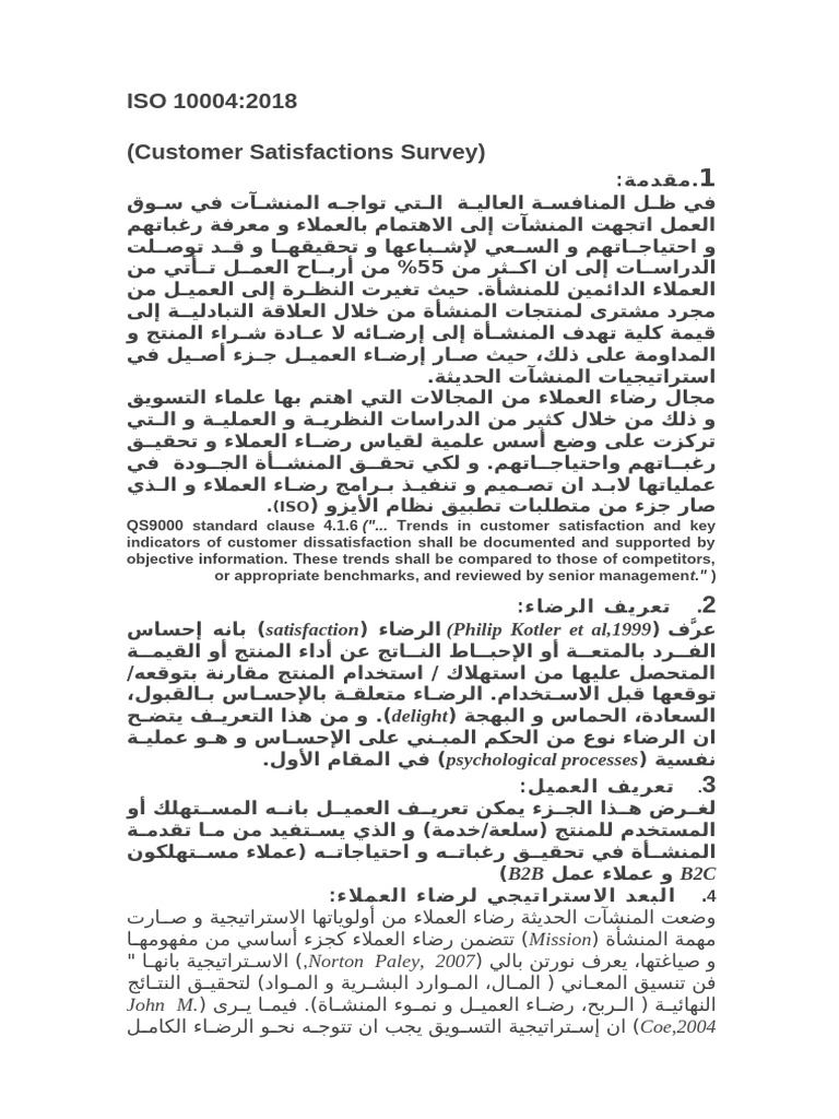 ISO 10004 Arabic | PDF