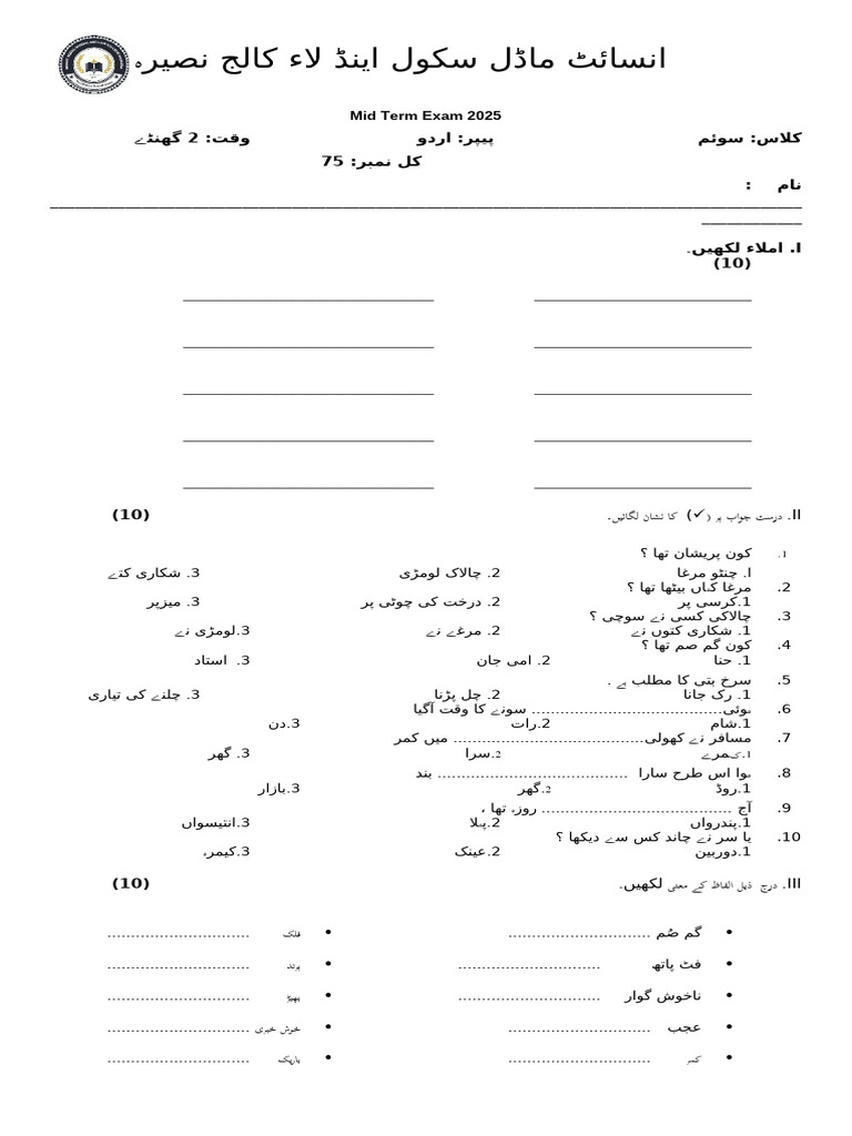 Urdu Class 3 | PDF