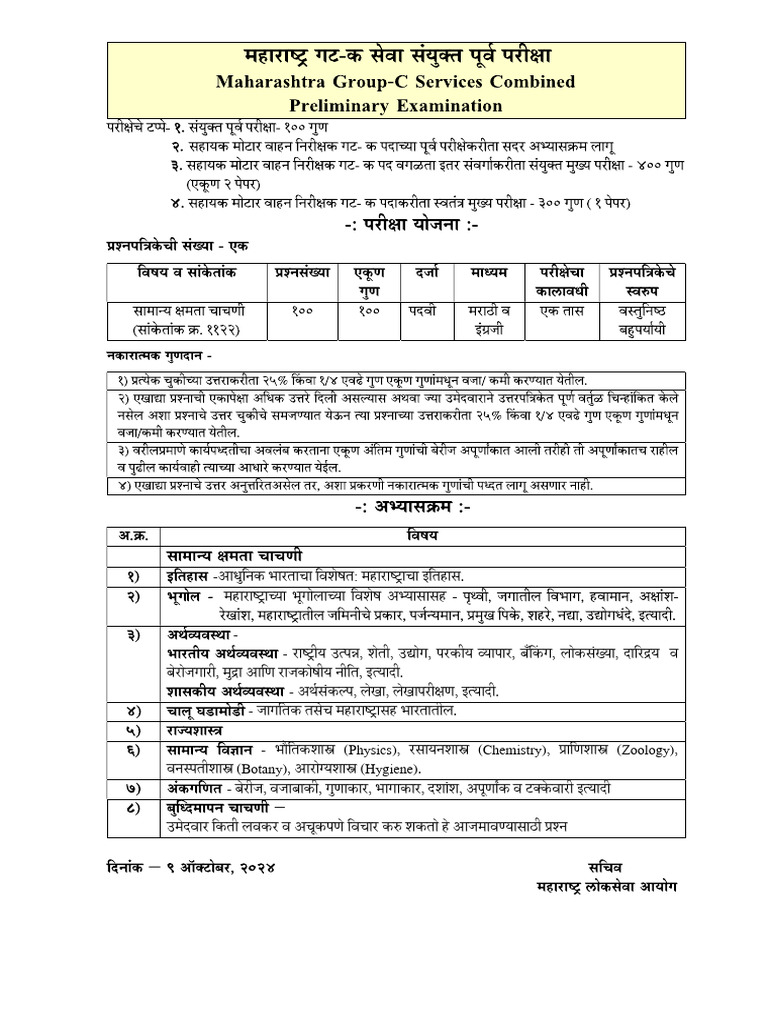 MPSC Group C Syllabus 2024 PDF | PDF