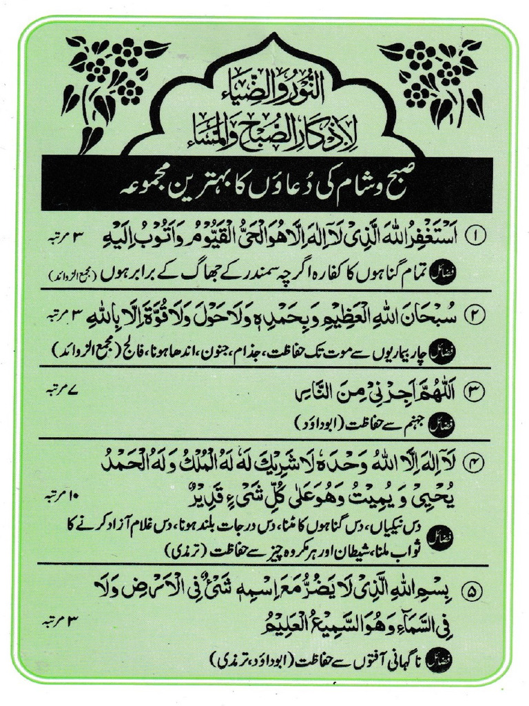 Dua N | PDF