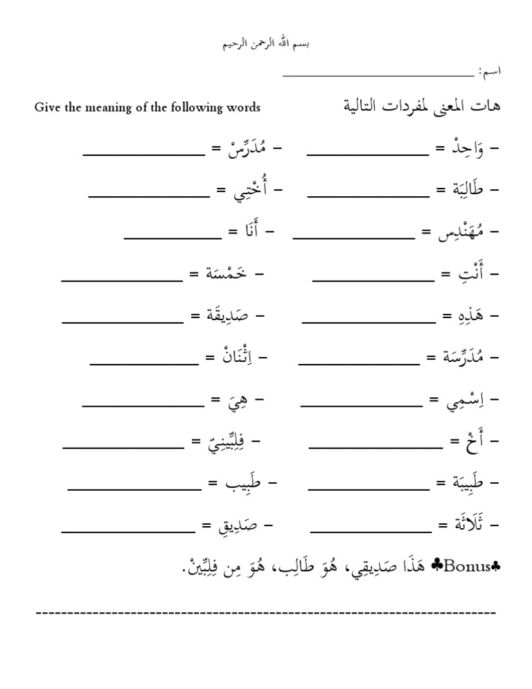 Arabic Vocabulary Meaning Exercise | PDF