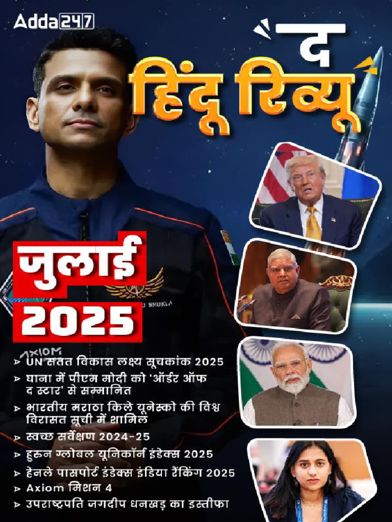 12 July Month Current Affairs 2025 | PDF