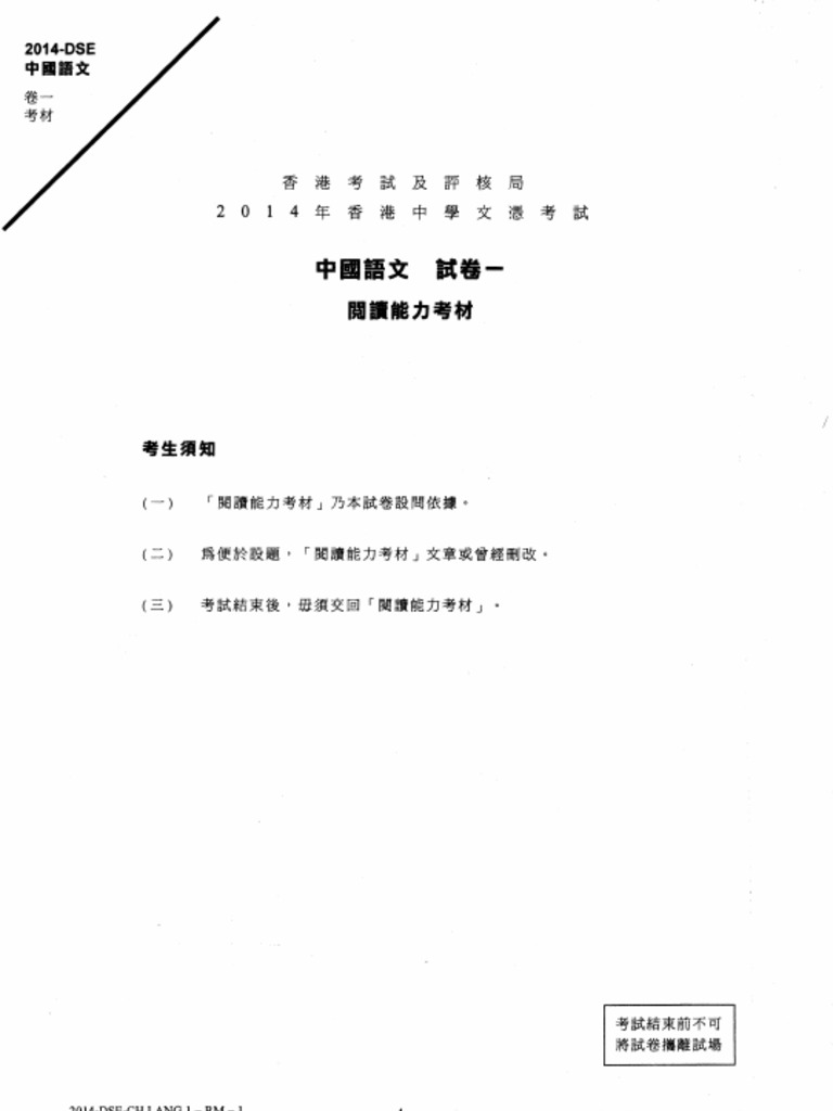 2014 Dse Ch Lang 1 Rp | PDF