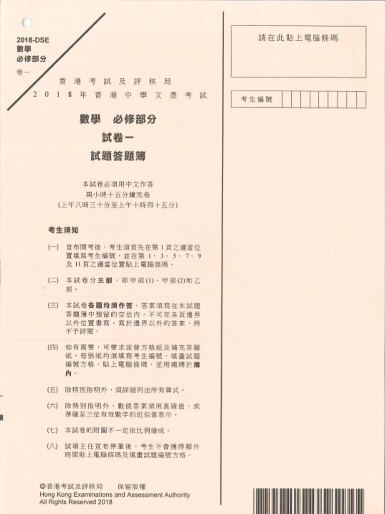 Hkdse 2018 P1 Chi | PDF