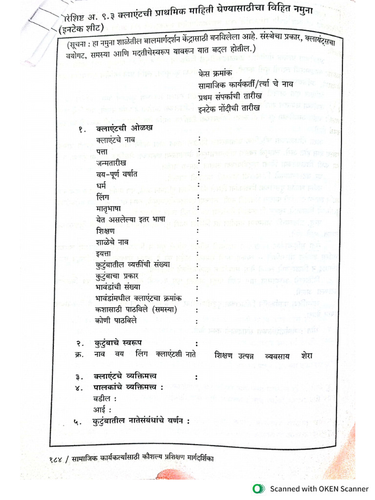 Intake Sheet | PDF