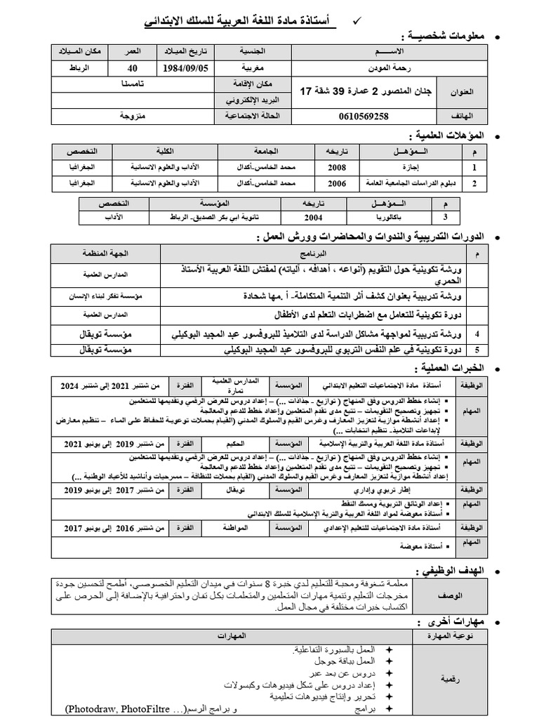 Arabic CV-ن (1) | PDF