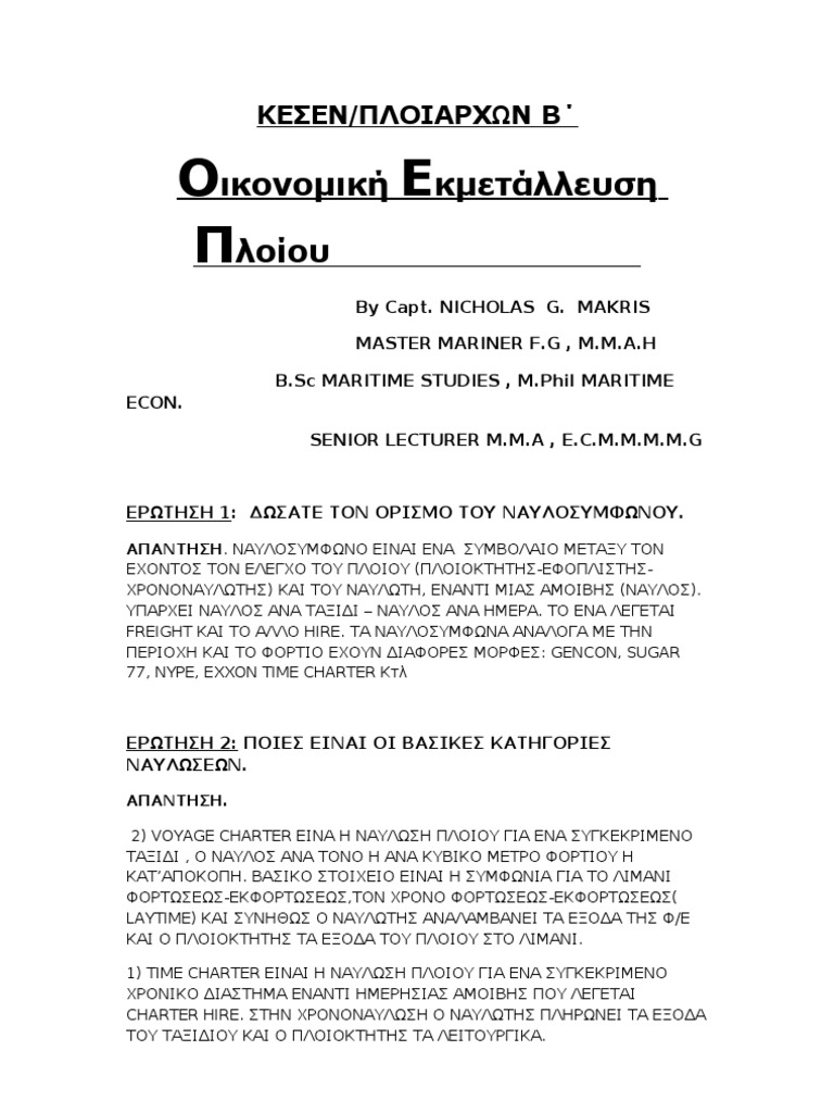 ΟΕΠ ΘΕΜΑΤΑ | PDF