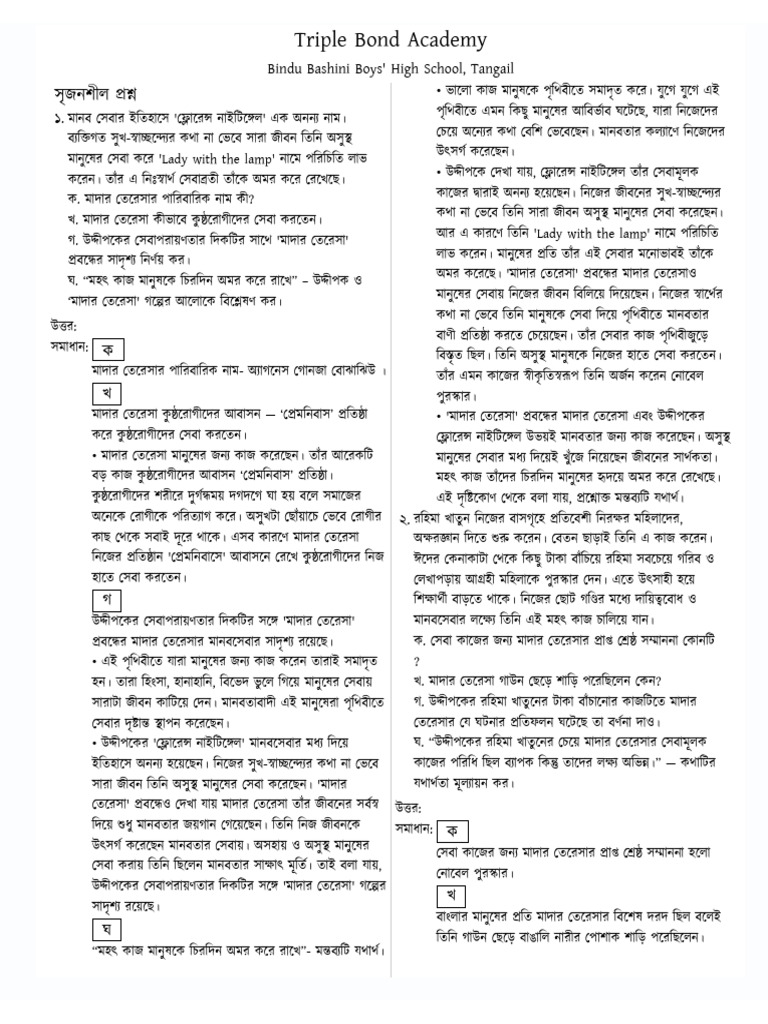 Class 6 Bangla 1st CQ Answer Sheet | PDF