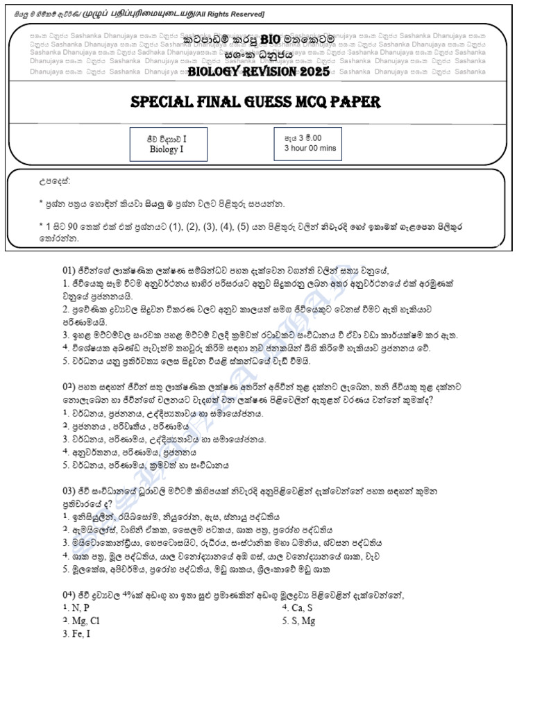 Final MCQ Paper 01 (SM) | PDF