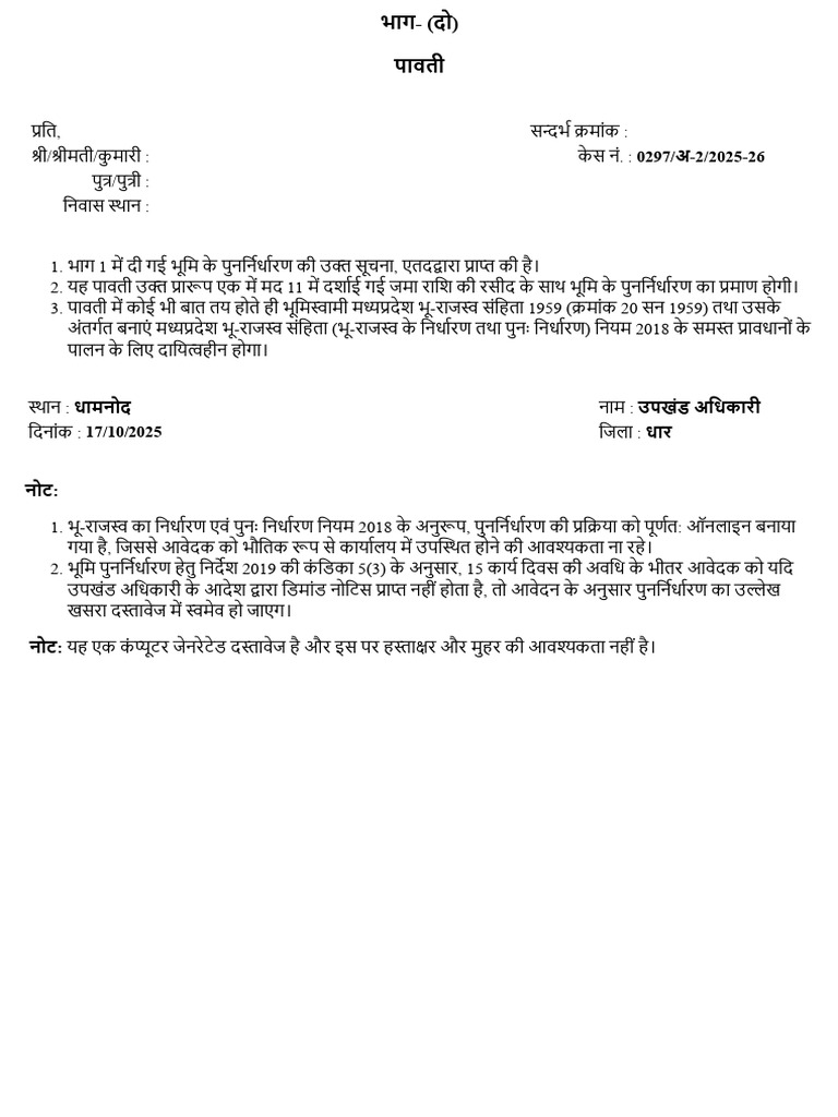 Pavti 1 | PDF