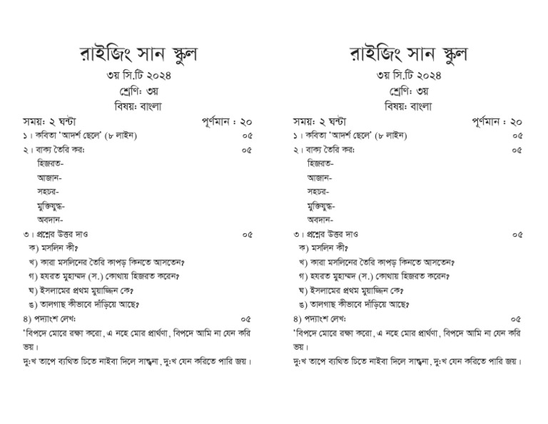 Class 3 Bangla | PDF