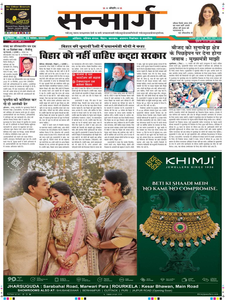 Sanmarg Pages 09-11-2025 - Compressed | PDF