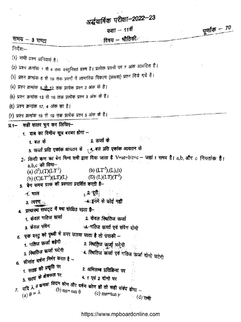 Mp Board Class 11 Hy Physics 200224 2023 | PDF