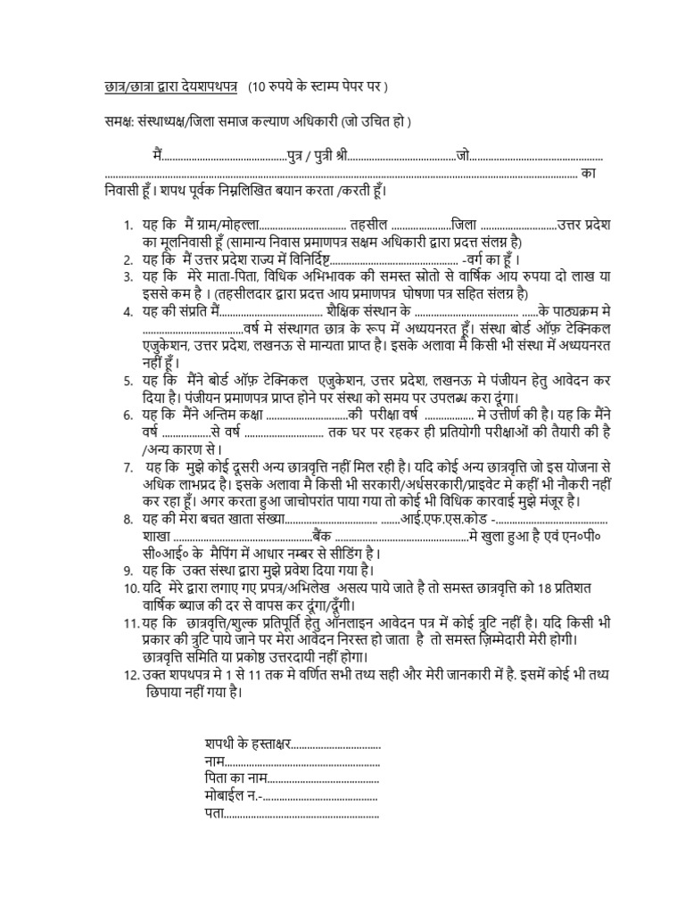 Shapath Patr Format | PDF