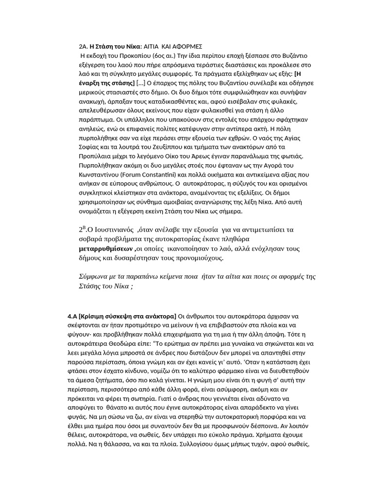 Η ΣΤΑΣΗ ΤΟΥ ΝΙΚΑ -ΑΠΟΣΠΑΣΜΑ ΑΠΟ ΤΟ ΚΕΙΜΕΝΟ ΤΟΥ ΠΡΟΚΟΠΙΟΥ | PDF