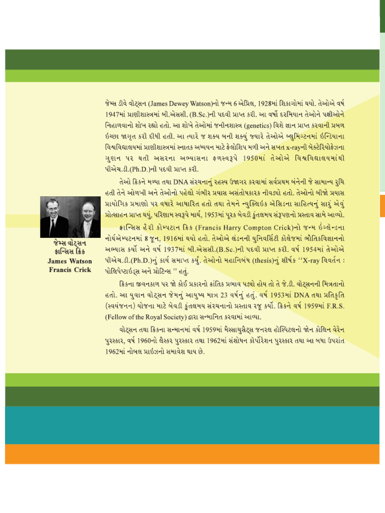 James Watson & Francis Crick | PDF