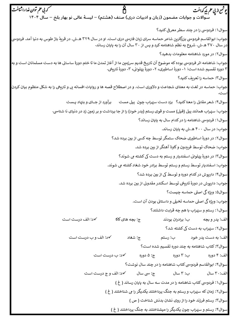 سوالات و جوابات مضمون دری صنف هشتم - tamim - ۰۲۰۲۴۰ | PDF