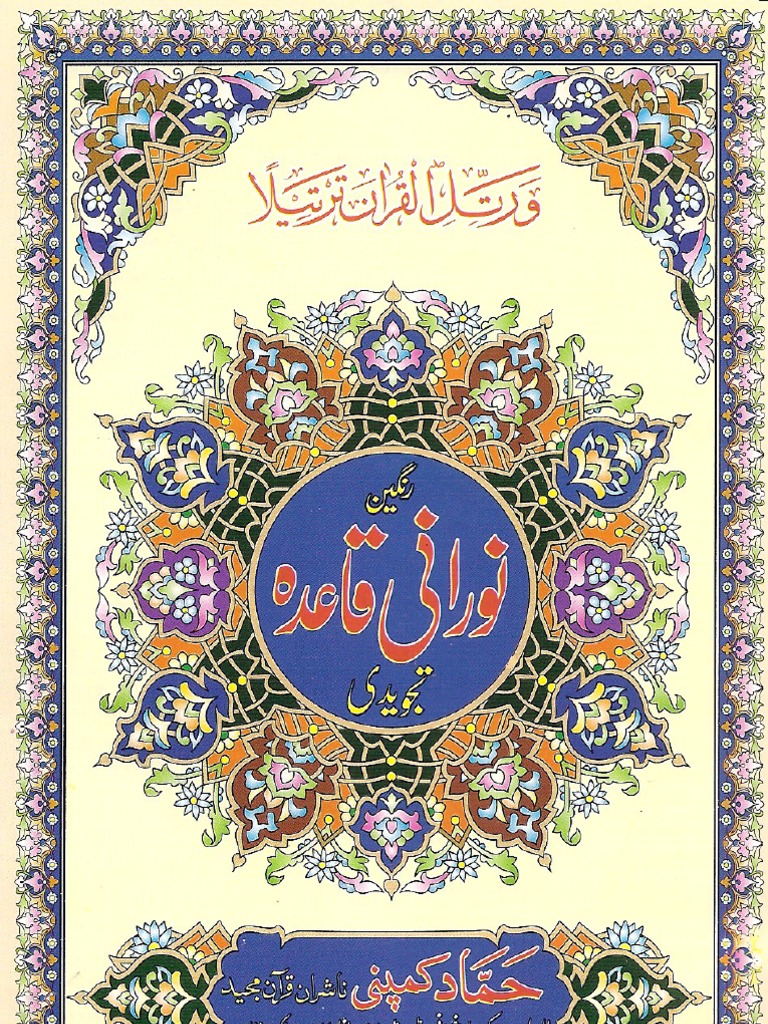 Noorani Qaida with Tajweed Guide | PDF