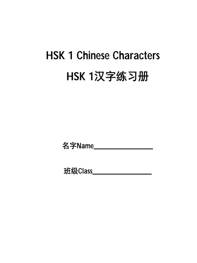 HSK 1 Character Practice Book | PDF