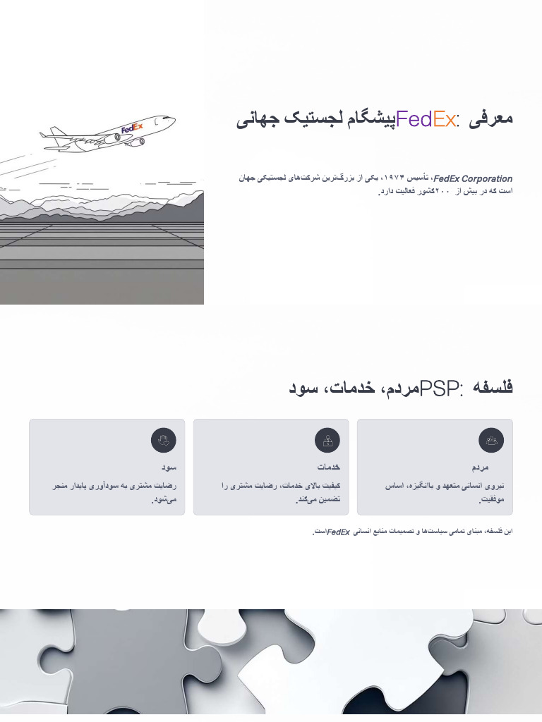 FedEx Case | PDF