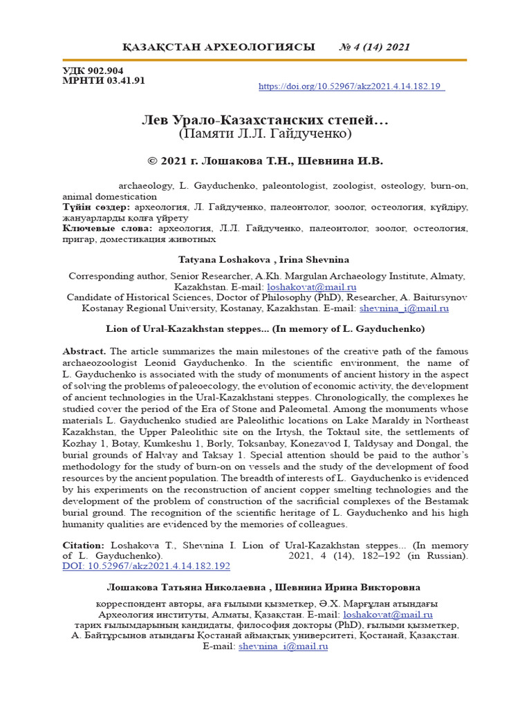Lev Uralo Kazahstanskih Stepey Pamyati L L Gayduchenko | PDF
