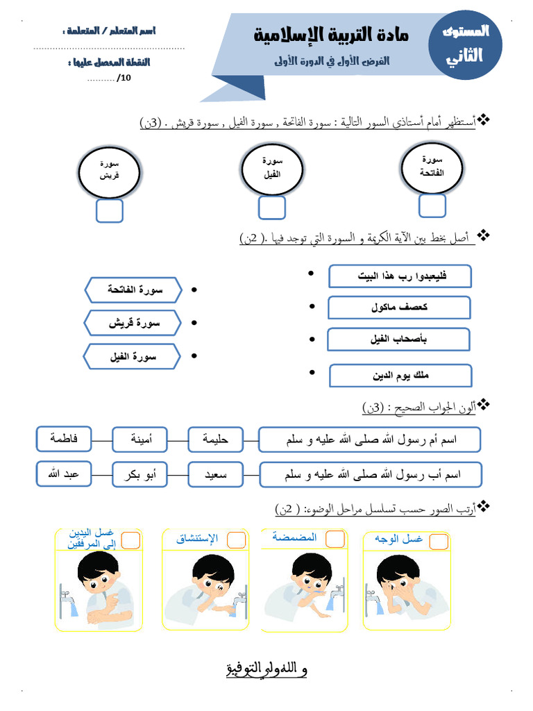 Tarbiya Islamiya 2eme Pdf