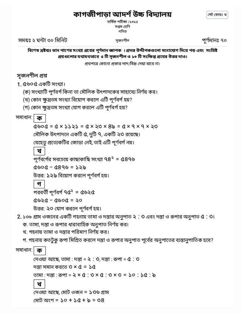 Class 7 Math Solution | PDF