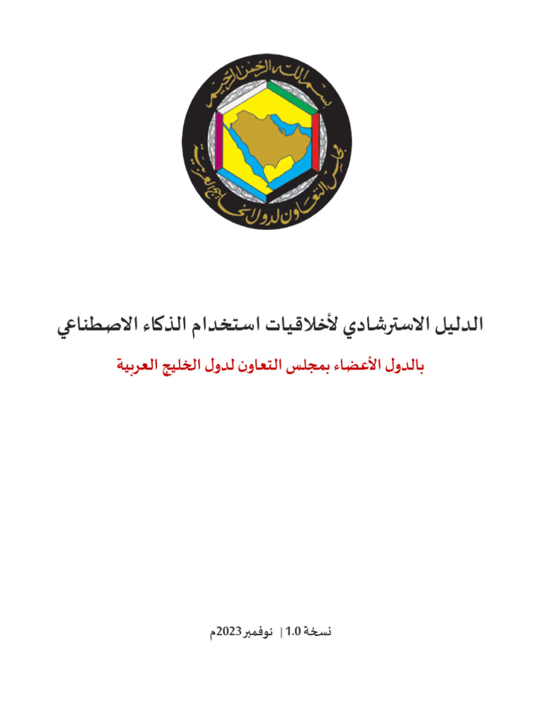 GCC Ai Ethics | PDF