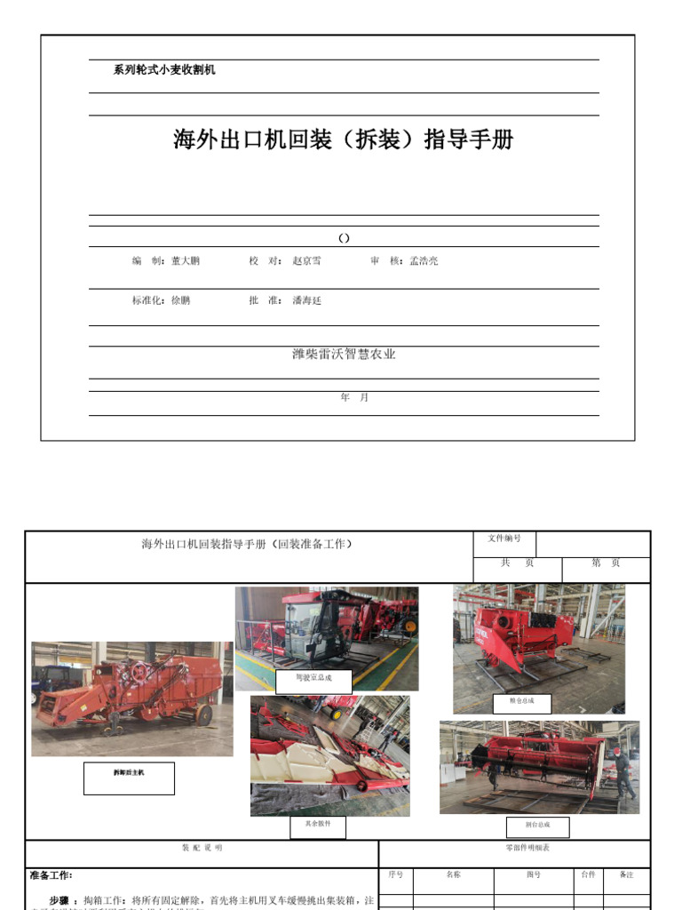 GV Combine Reassembly Operation | PDF | Nut (Hardware) | Screw
