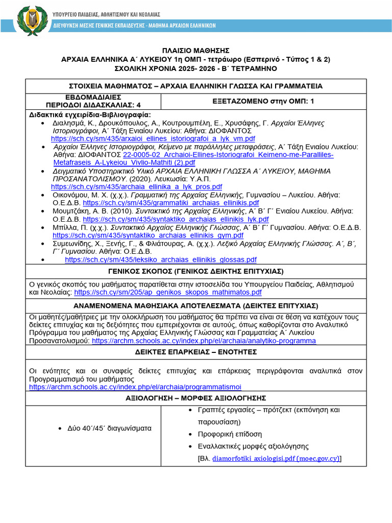 Plaisio Mathisis Alyk Esp Archaia Ellinika Kat 4oro t1 t2 b Ex | PDF