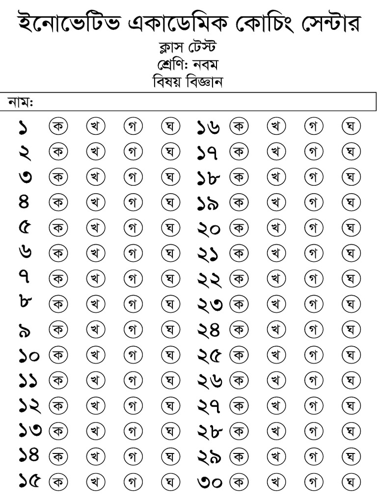 Omr Sheet | PDF