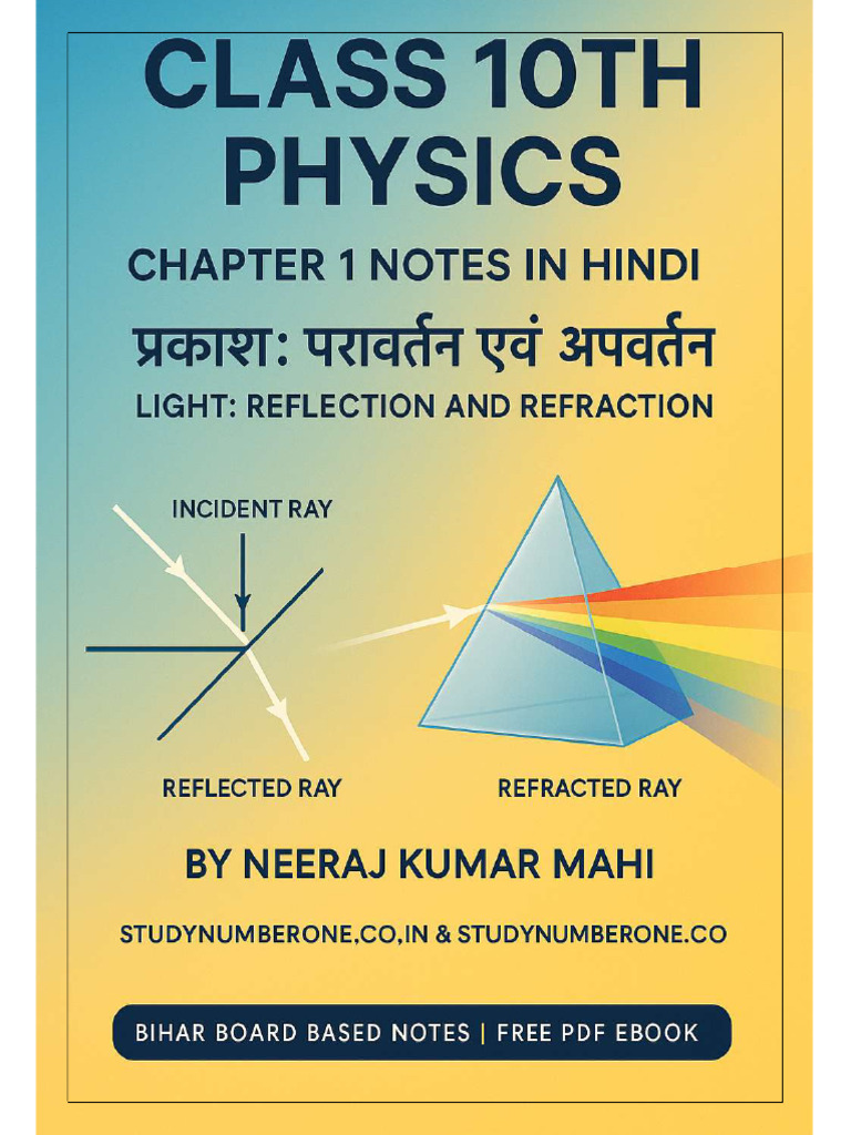 Class 10th Physics Chapter 1 Notes in Hindi PDF - प्रकाशः परावर्तन एवम् ...