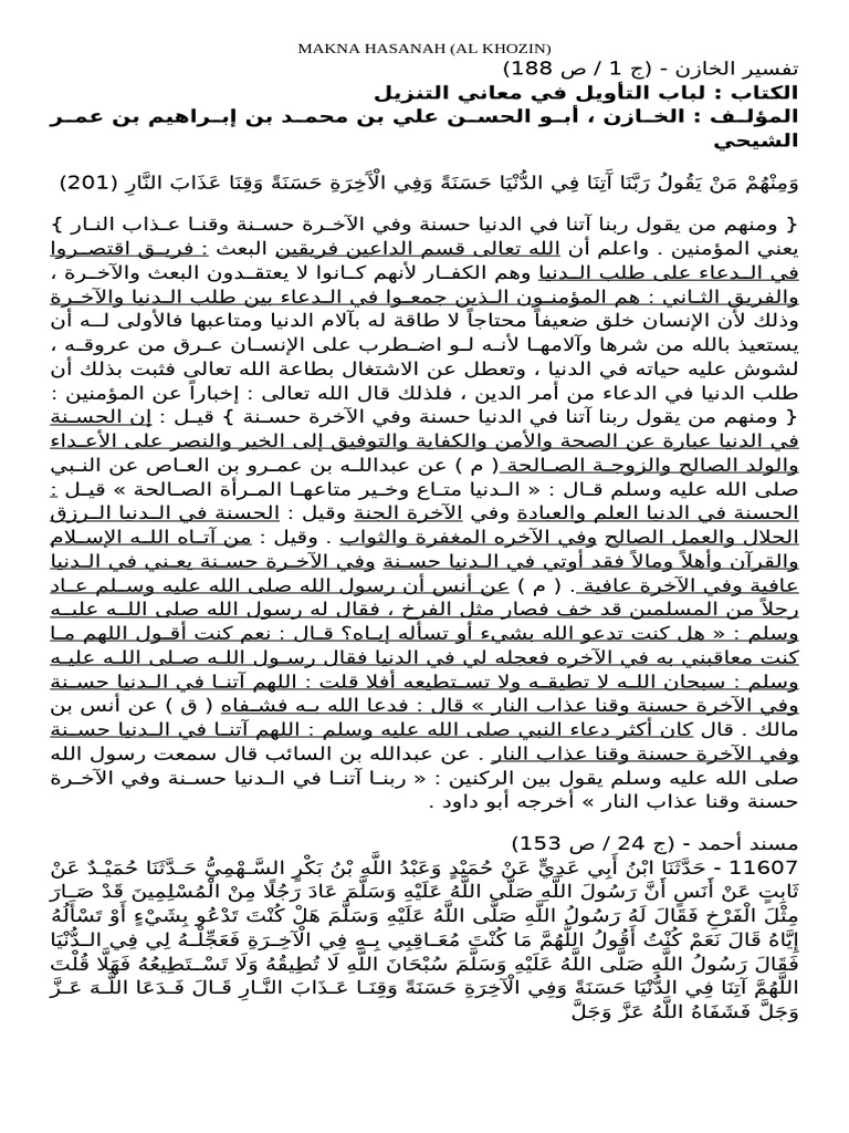 Makna Hasanah Al Khozin | PDF