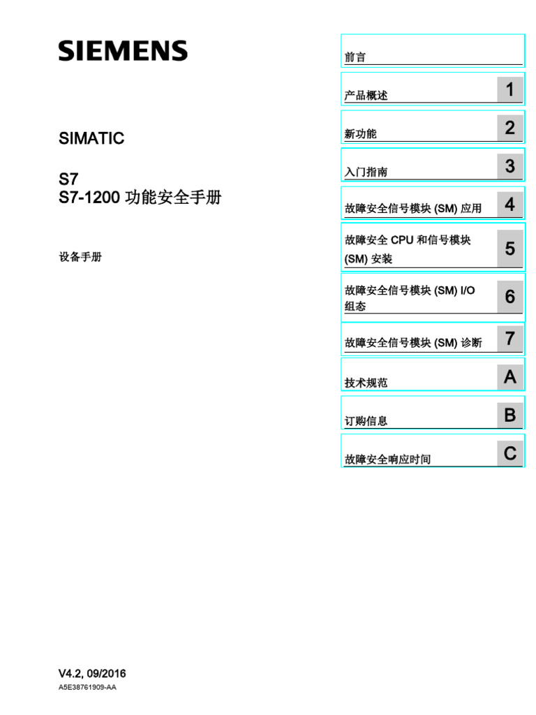 s71200 F User Manual ZH-CHS | PDF