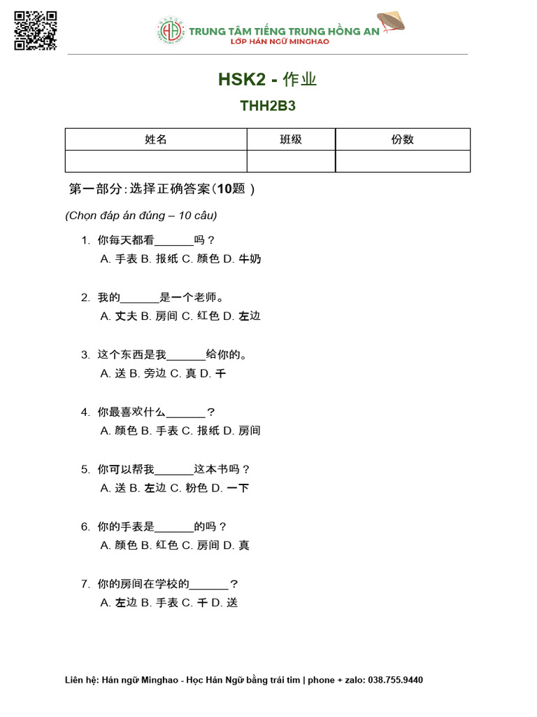 HSK2 - 作业 | PDF