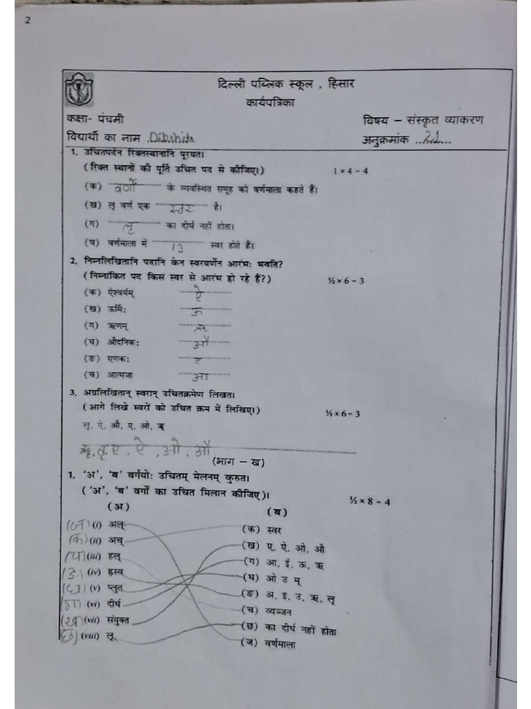 Class 5th Sanskrit Worksheets | PDF
