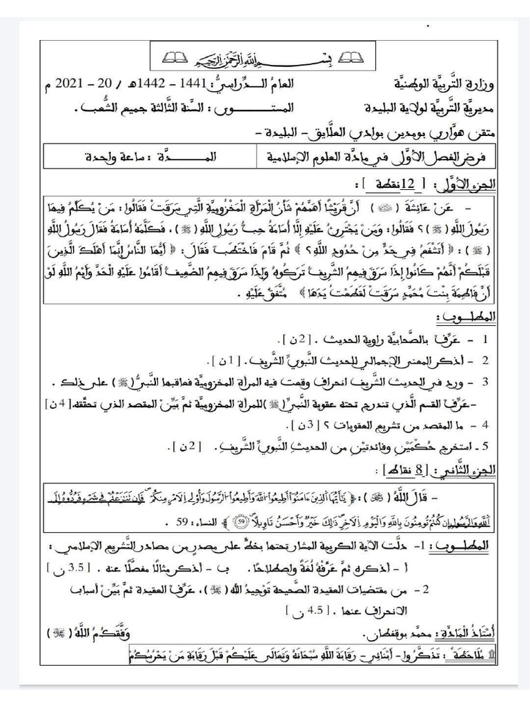 Dzexams 3as Tarbia Islamia 556219 | PDF