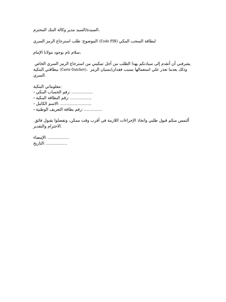 Demande Code Pin | PDF