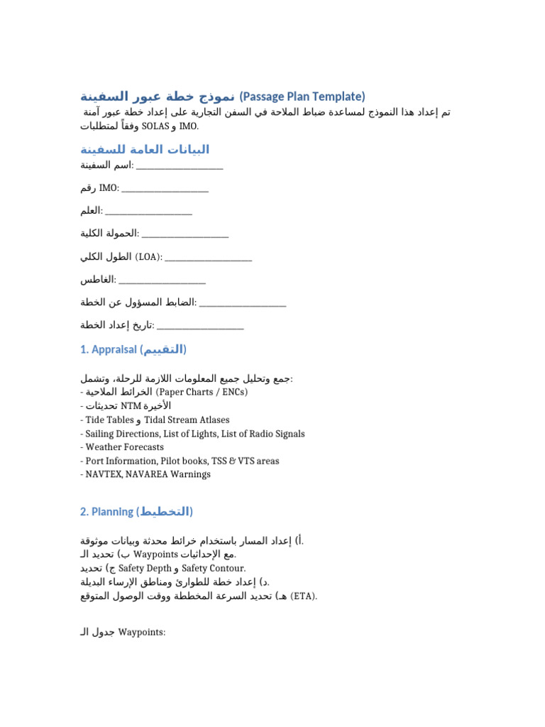 Passage Plan Template Arabic | PDF
