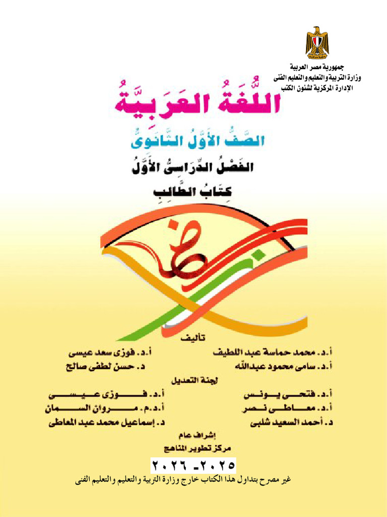 Arabic 1sec t1 | PDF