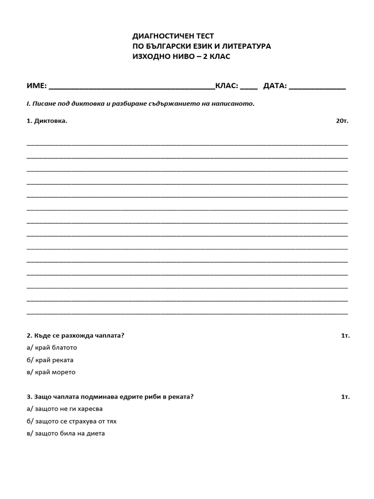 BEL_izhod_2_klas_(1) | PDF