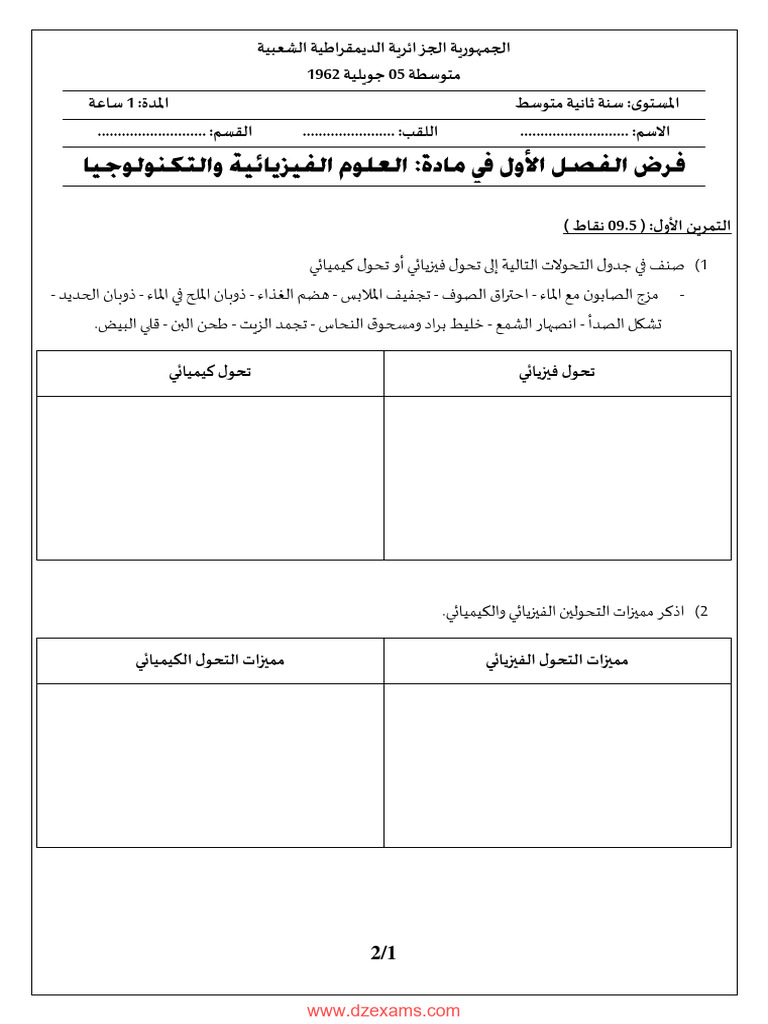 Dzexams 2am Physique 144431 | PDF