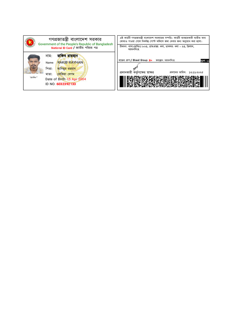 Form Nibondhon Numbers 1762954655 | PDF