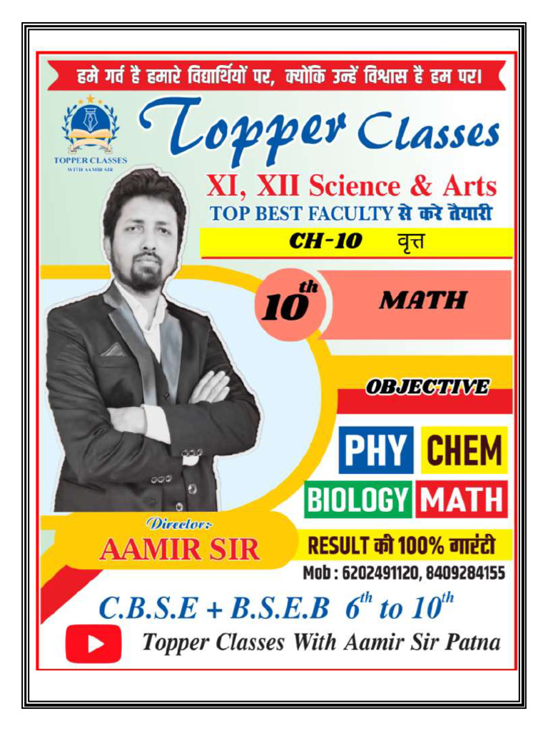 10th MATH CH 10 (वृत्त) obj | PDF