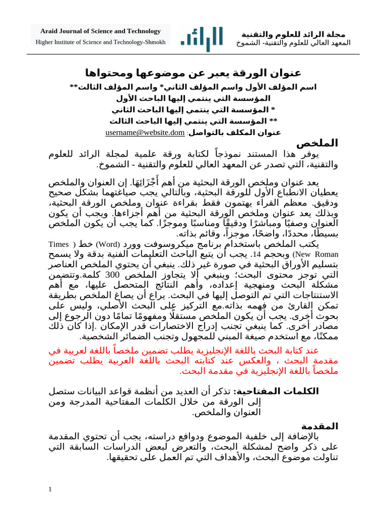 Paper Template Arabic OTH | PDF