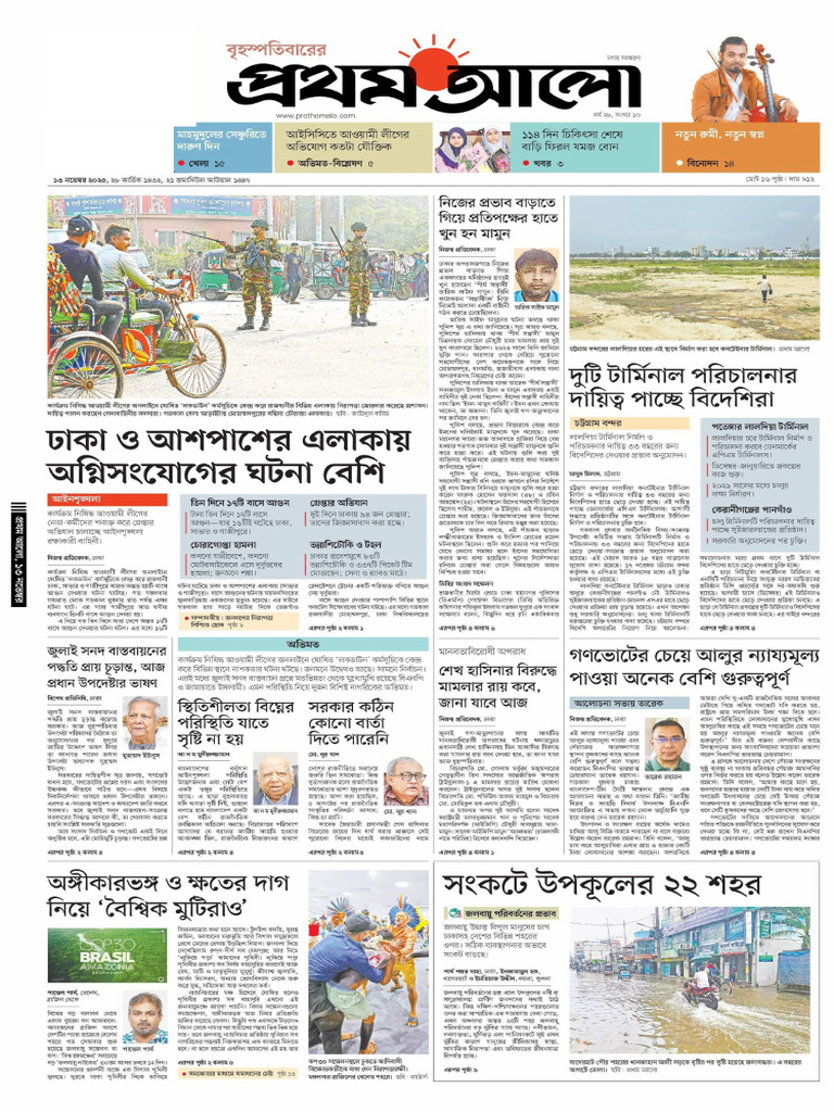 Prothom Alo 13-Nov-2025 | PDF