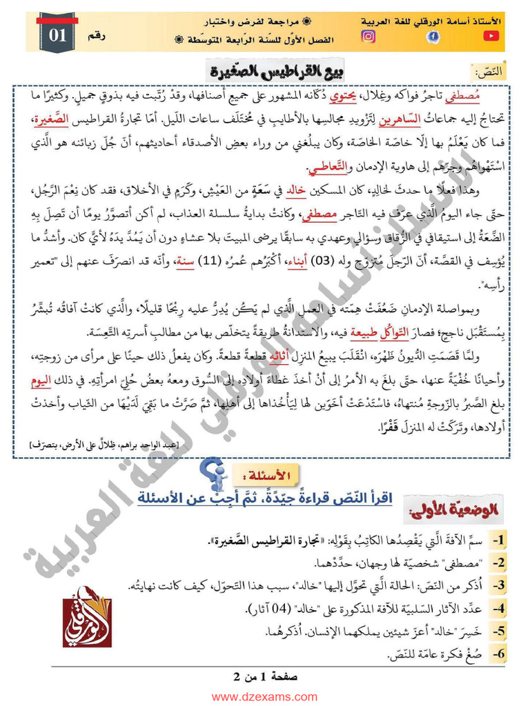 Dzexams 4am Arabe 566858 | PDF