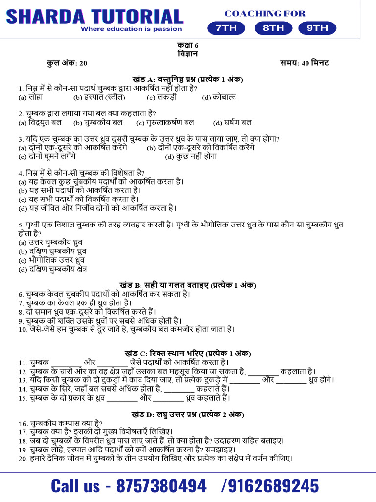 Class 6th Science Test Hindi | PDF
