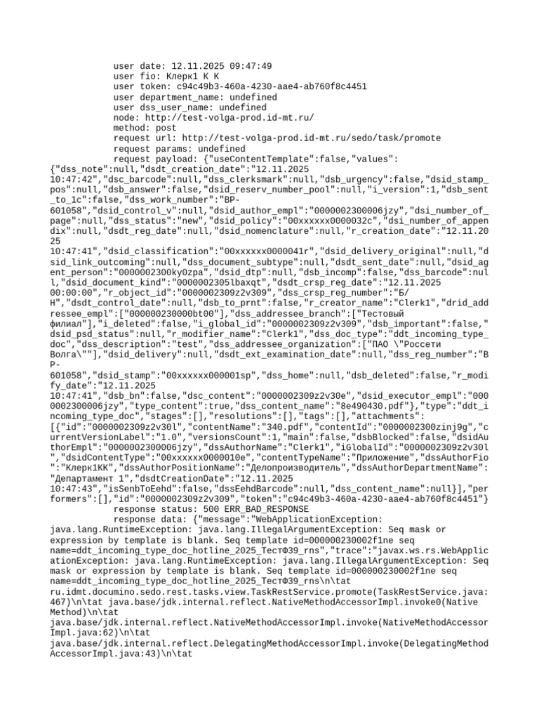 Error in Document Promotion Request | PDF | Computer Data | Computing
